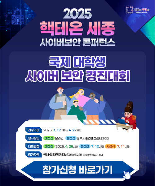 2025 HackTheon Sejong 핵테온 2025